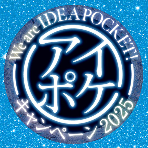 We are IDEAPOCKET! アイポケキャンペーン | 信長書店 公式サイト｜e-信長｜アダルトグッズ・DVDの専門情報ポータル